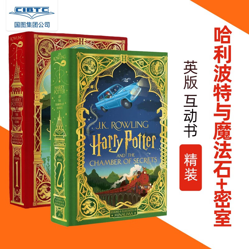 minalima哈利波特与魔法石1+密室2 MinaLima工作室 精装全彩互动书 英文原版 Harry Potter JK罗琳