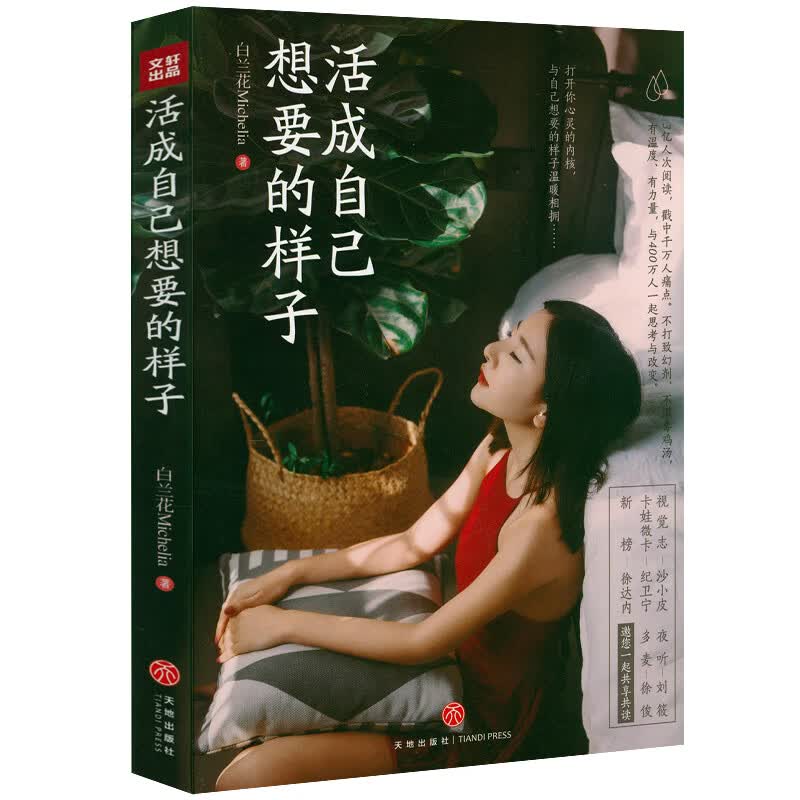 活成自己想要的样子