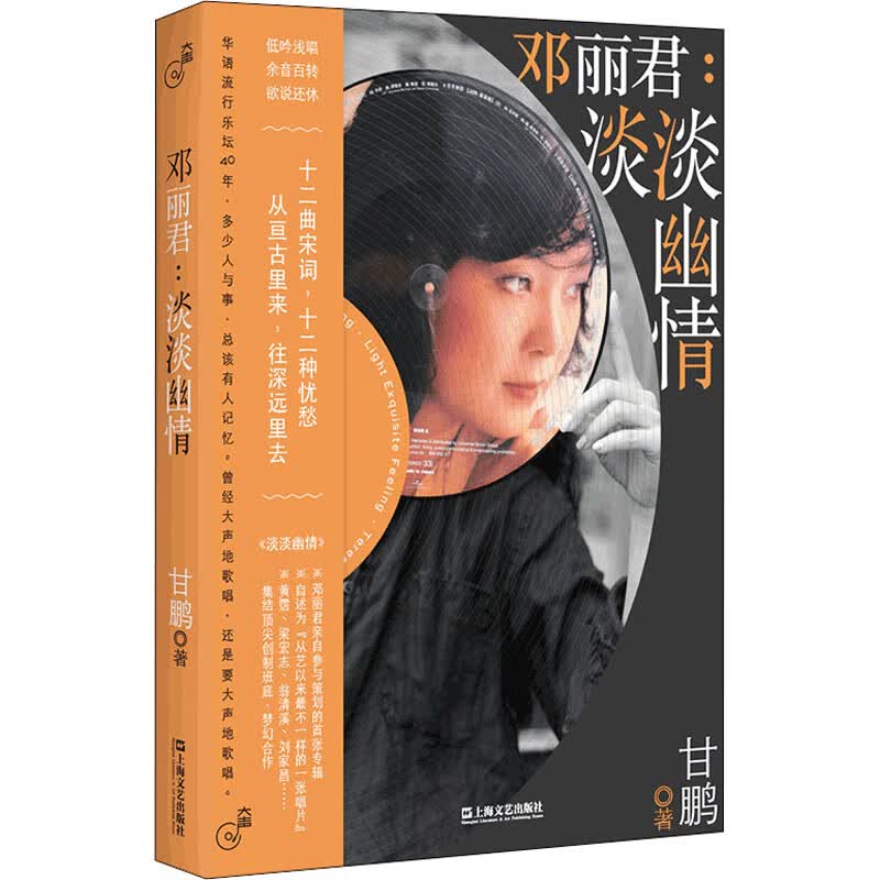 邓丽君:淡淡幽情