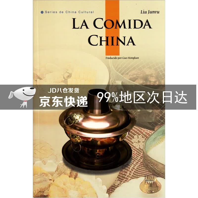 中国饮食（西班牙文版）