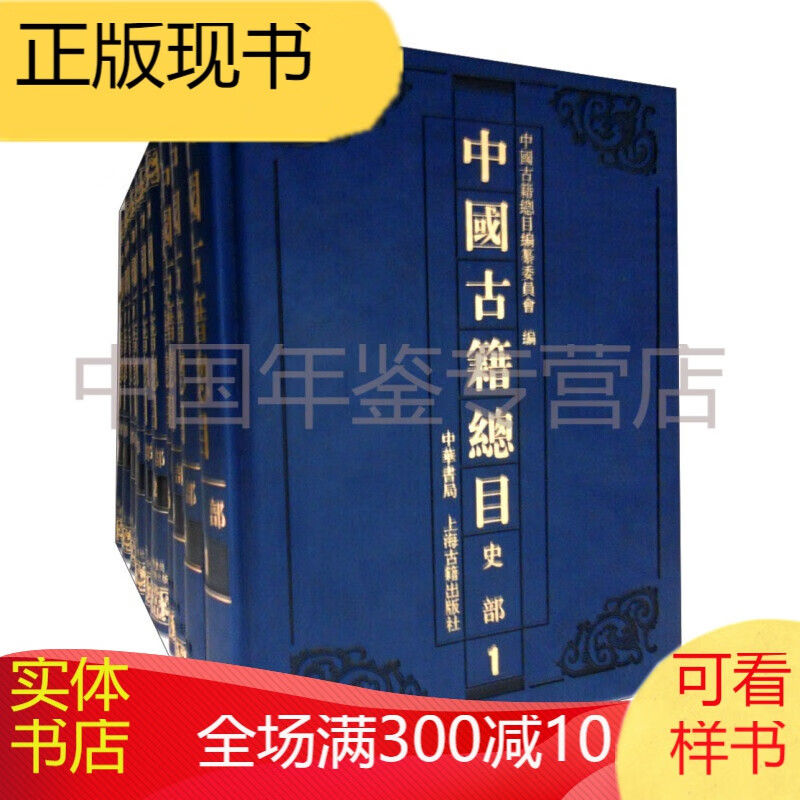 中国古籍总目（套装全26册）