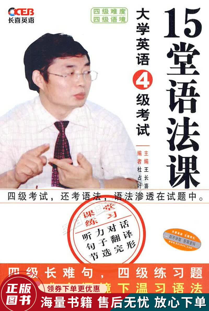 710分新题型：大学英语4级考试语法必备第7版