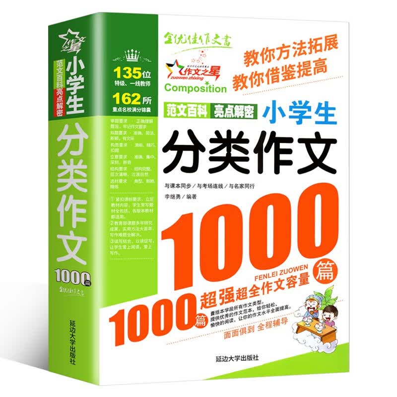 全套6册 小学生作文大全1000篇优秀作文满分分类好词好句好段小学作文书大全三到六年级 作文书三年级到五年级四4-6年级一看就能用的作文素材写作技巧 小学生分类作文1000篇