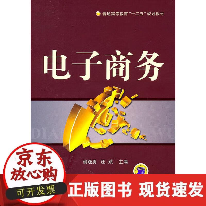 【现货】电子商务