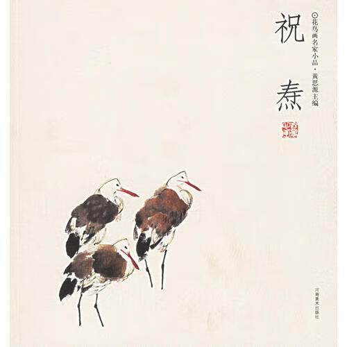 祝焘 祝焘