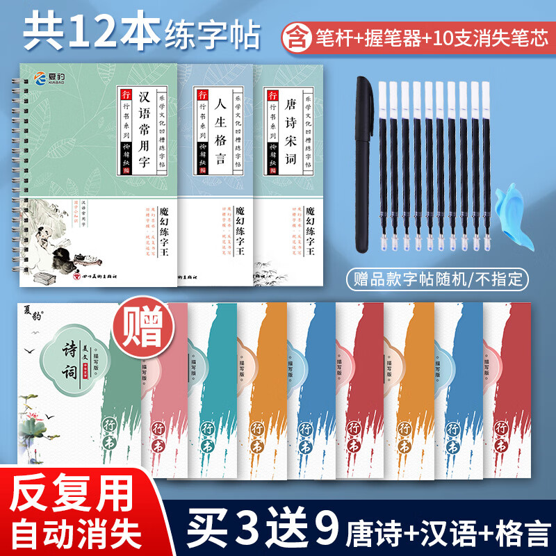行楷成年字帖成人练字帖男女生硬笔凹槽临摹字帖反复使用练字板学生速成练习练字本大气钢笔练字高中大学生专 [唐诗+汉字+格言共12本]赠10支