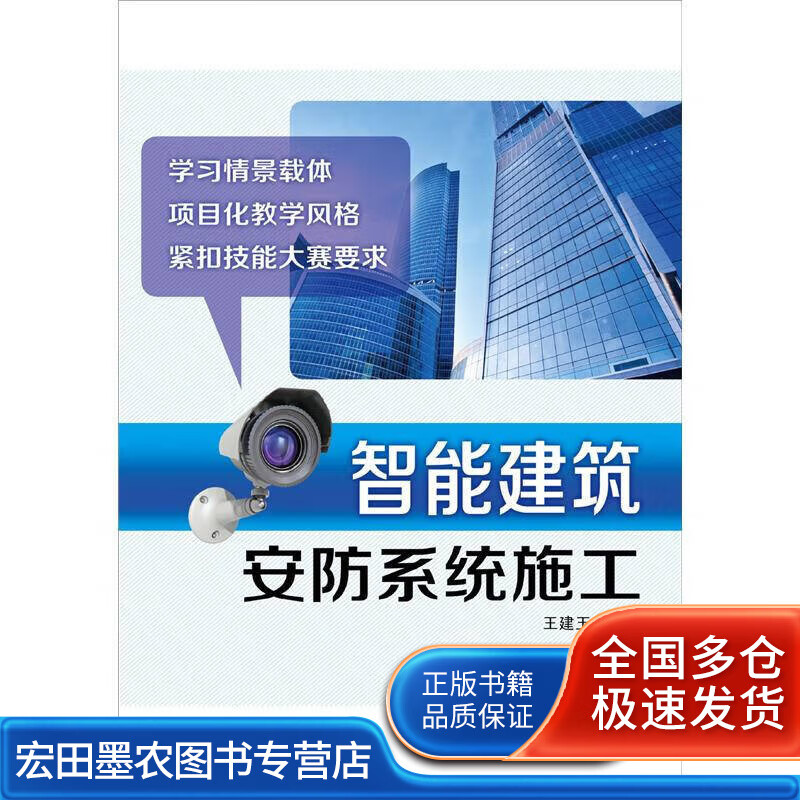 智能建筑安防系统施工【好书】