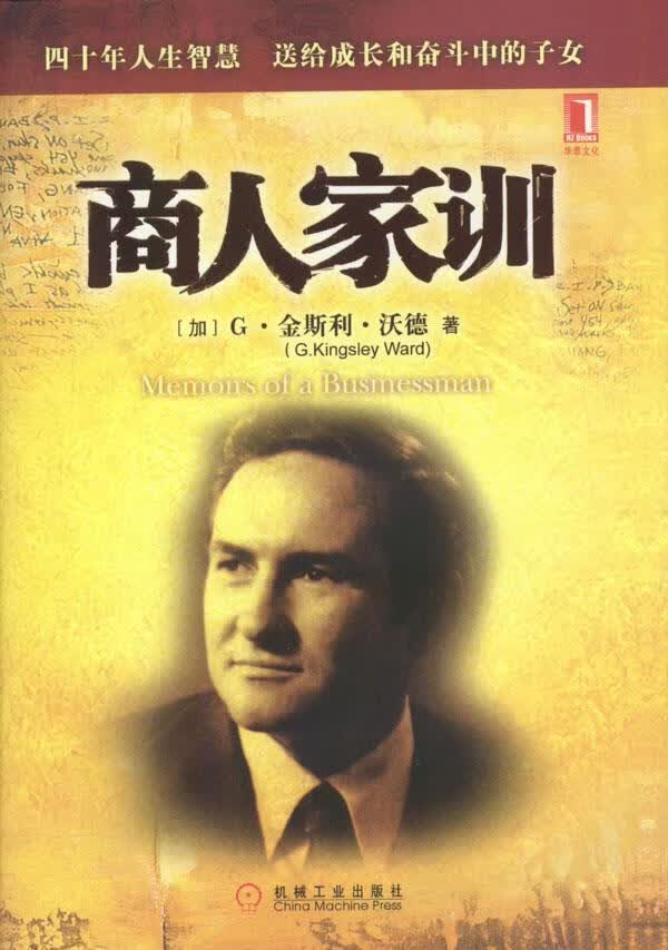 商人家训【特惠】