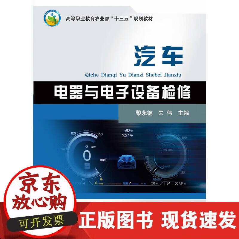 【现货】汽车电器与电子设备检修