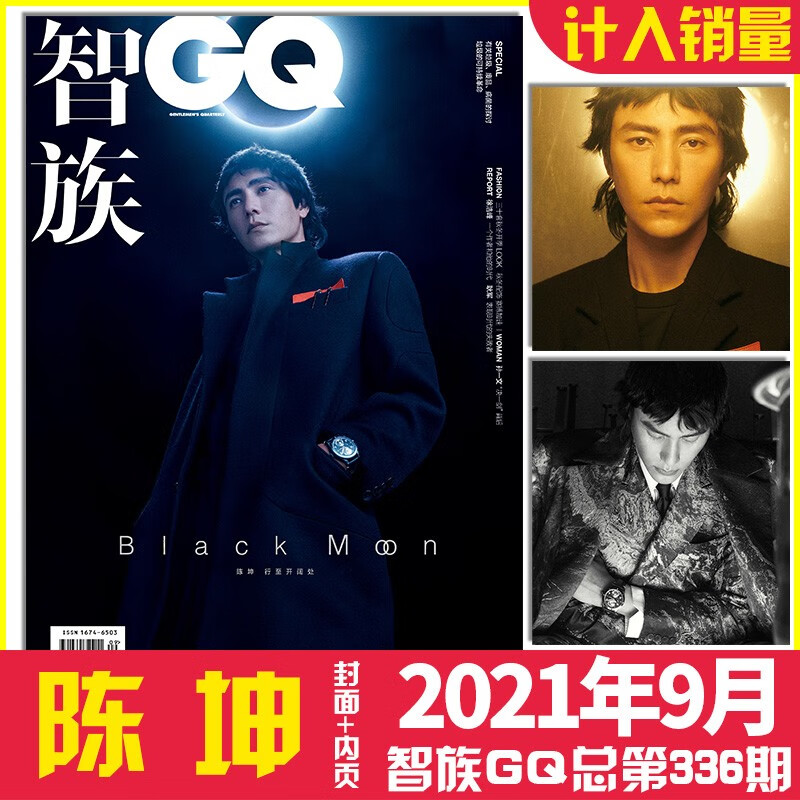 智族GQ杂志2022/2021年【单本多期可选】男士时尚期刊非2020过期刊杂志 2021年9月 封面陈坤