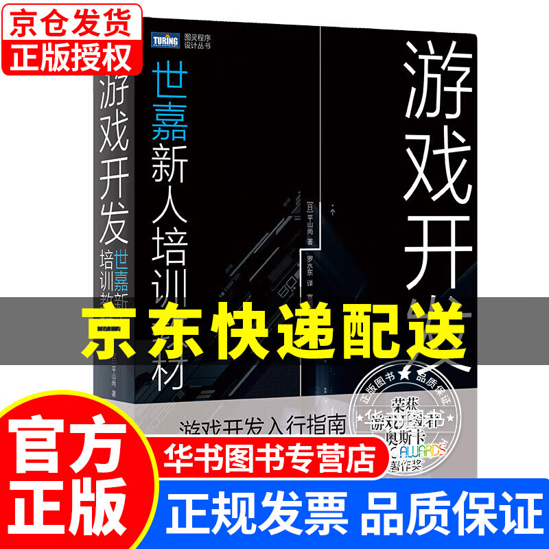 游戏开发 世嘉新人培训教材(图灵出品) 游戏开发世嘉新人培训教材