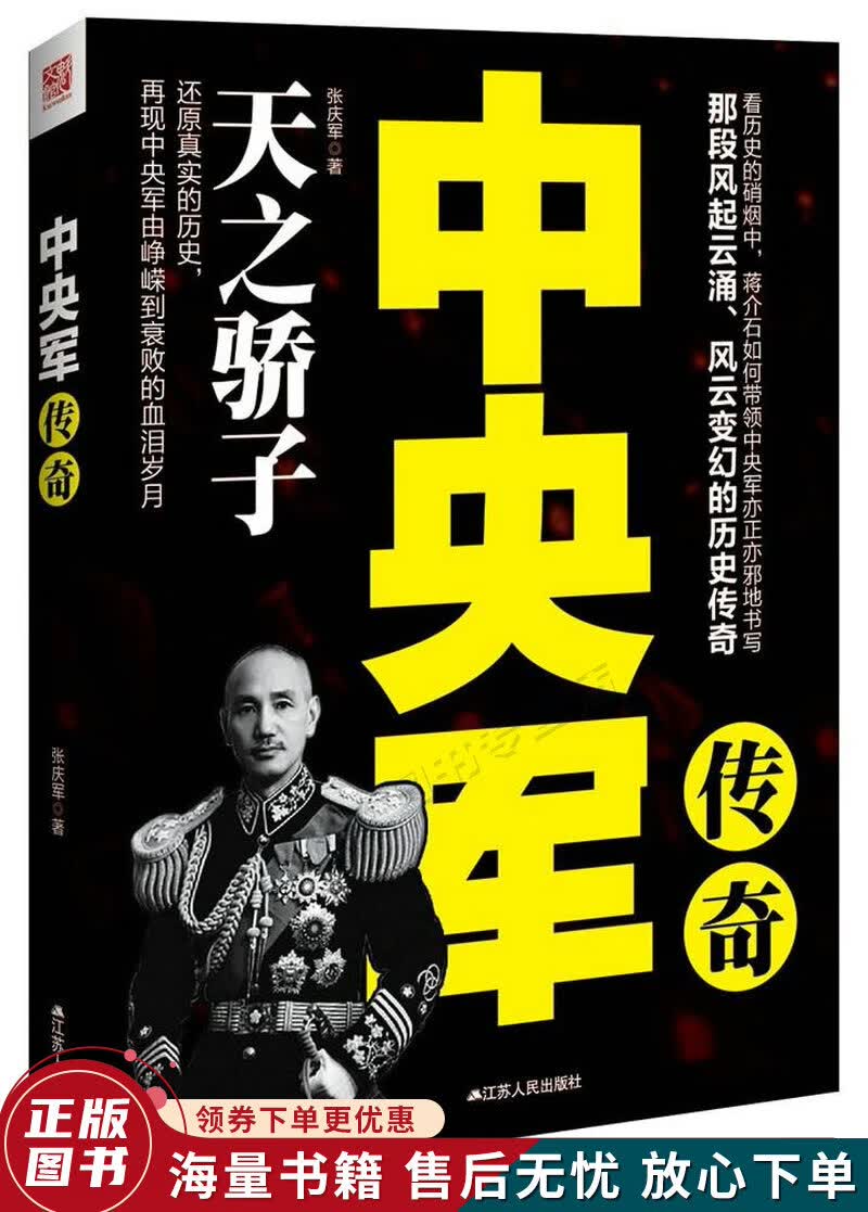 中央军传奇