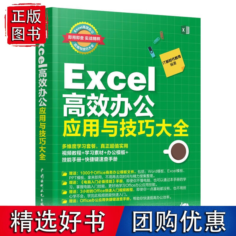 Excel 办公应用与技巧大全