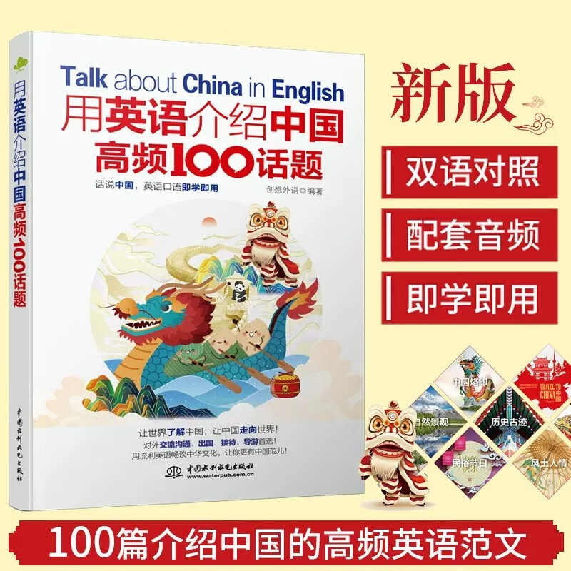 全7册 用英语介绍中国+地理人文+传统文化+美食+高频100话题+青少版文化篇+故事篇/用英语发现世界读物中英双语阅读书籍赠音频 用英语介绍中国高频100话题