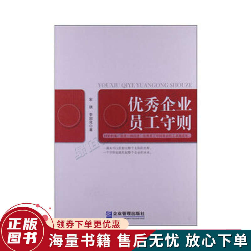 优秀企业员工守则