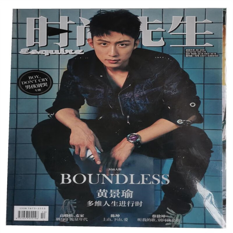 Esquire时尚先生2019年123456789101112月现代生活男版风度绅士模特人物造型剪纸贴画服装潮流旅游美食杂志封面期数自选 时尚先生2019年10月黄景瑜封面