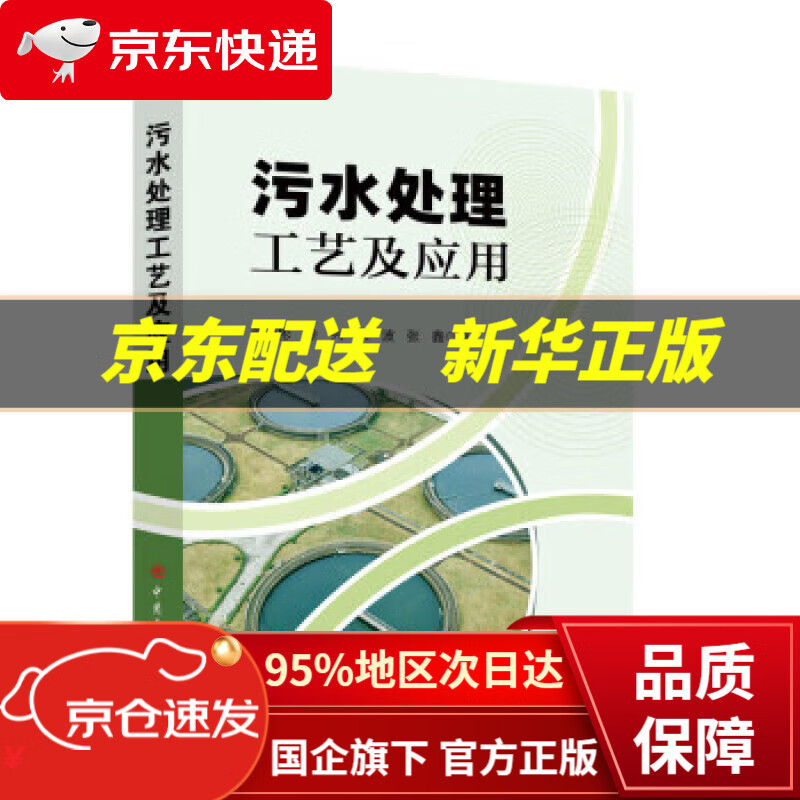 【 】污水处理工艺及应用