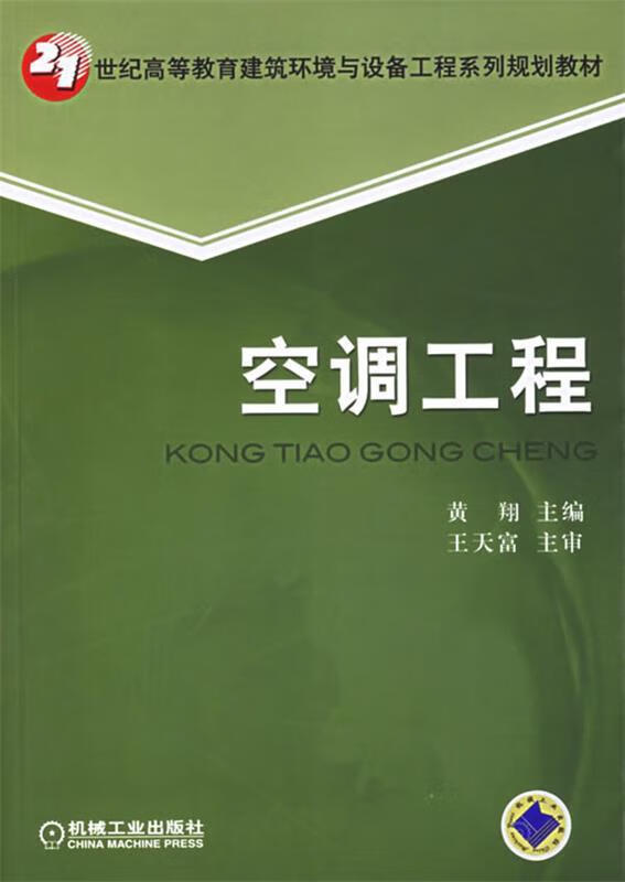 空调工程 黄翔