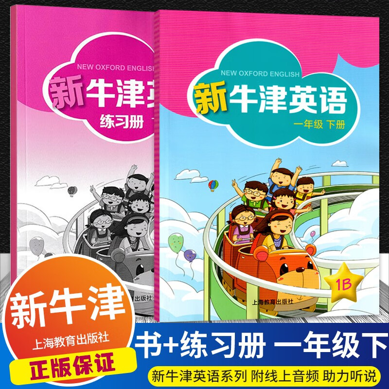新牛津英语书+练习册 1年级上册+下册1A1B小学生英语教材及同步练习册沪教版牛津英语书 上海教育出版社 书+练习册 1年级下册
