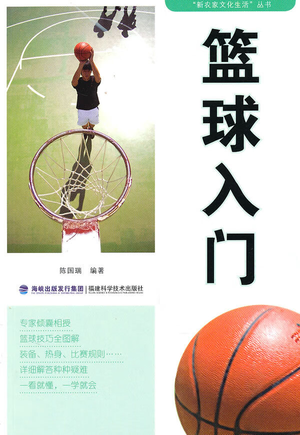 篮球入门 陈国瑞编著