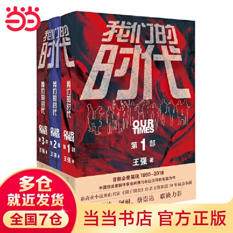 我们的时代（套装全三册，吴磊、侯明昊、毛晓慧、向涵之主演《启航当风起时》原著）