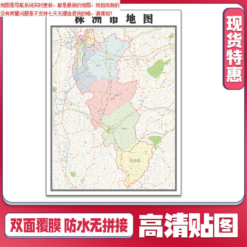 株洲市地图1.1米湖南省贴图可定制交通路线行政信息划分新款