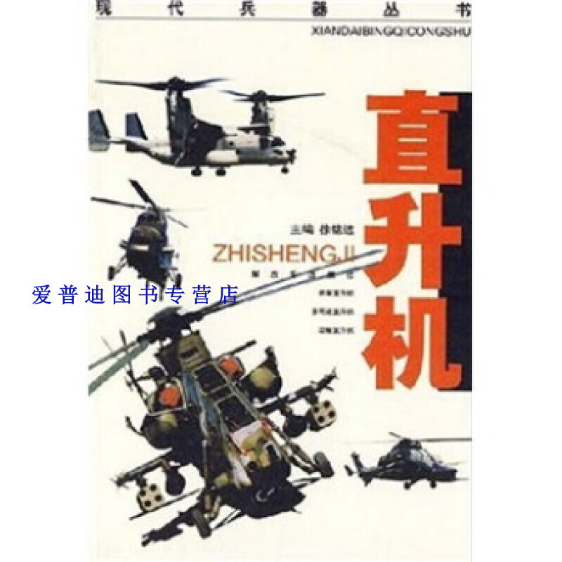直升机 徐铭远 【，放心购买】