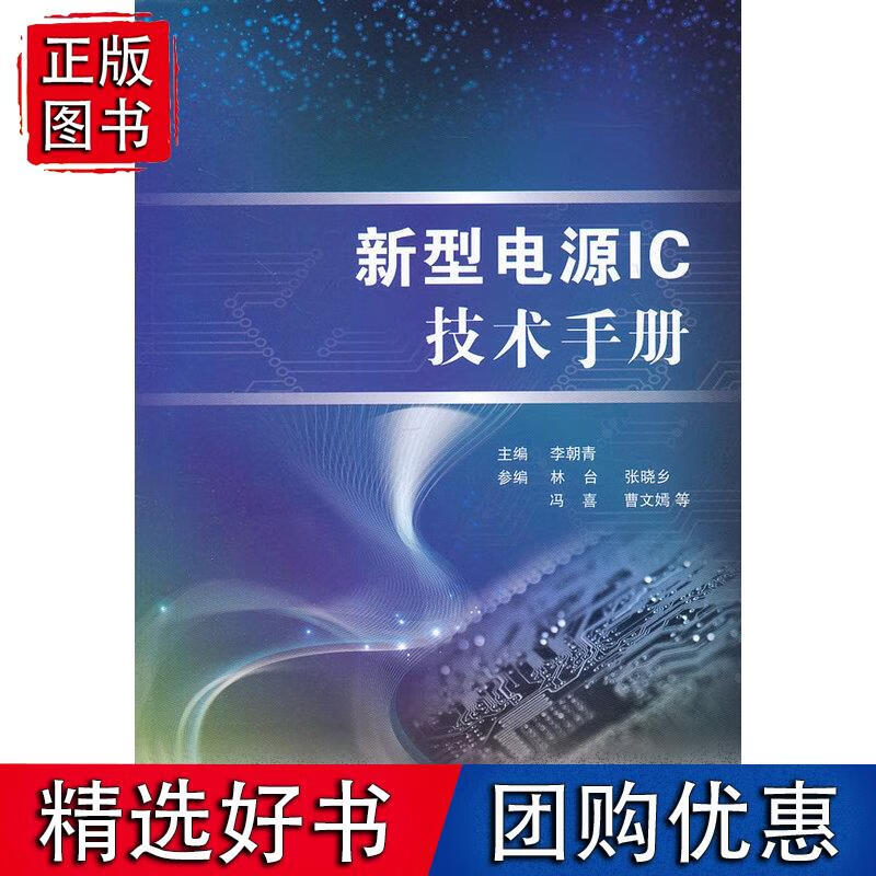 新型电源IC技术手册