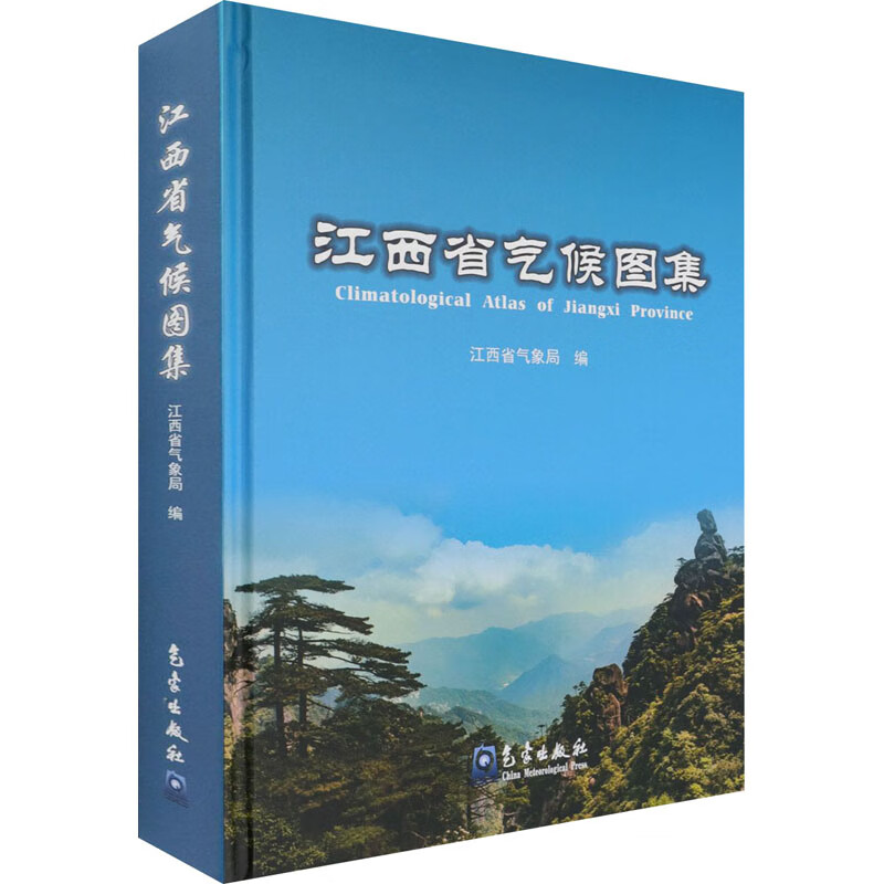 江西省气候图集 图书