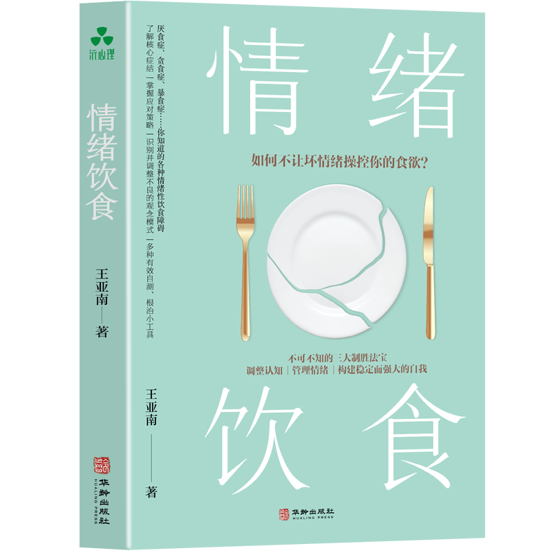 情绪饮食