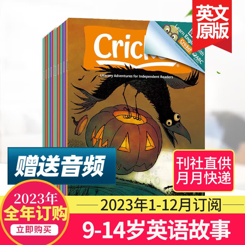 【送音频】Cricket 蟋蟀 2023/22年打包/全年订购 9-14岁美国青少年儿童文学英文期刊杂志课外阅读 【2023整年9期】1-12月刊