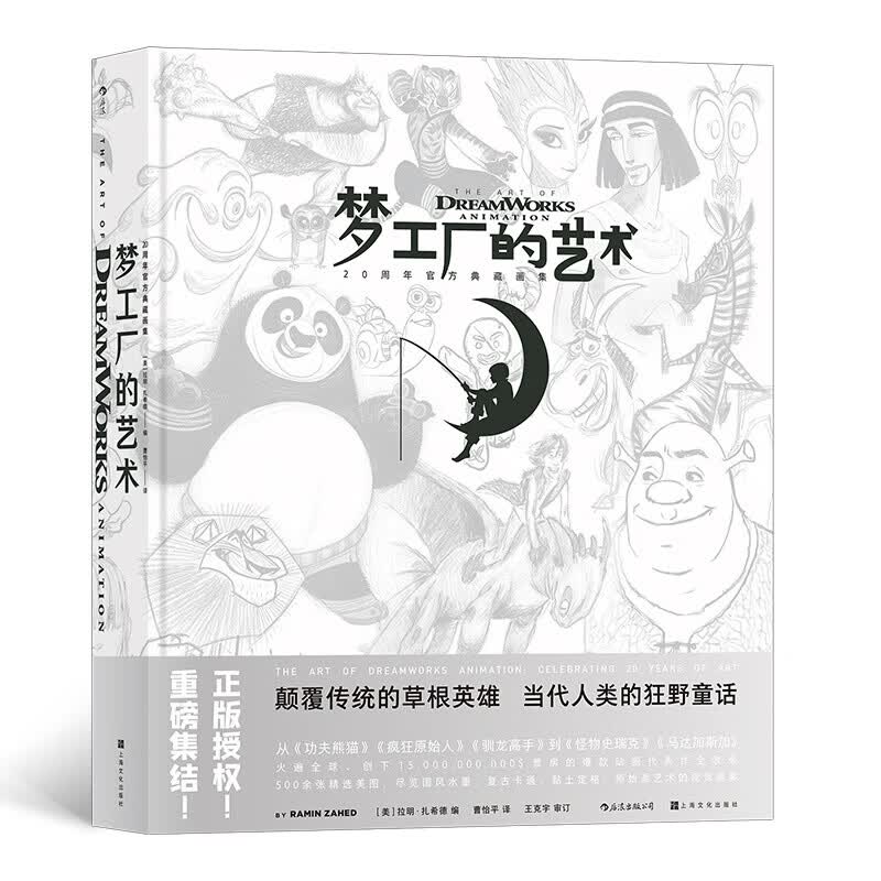 【单本自选】 梦工厂的艺术