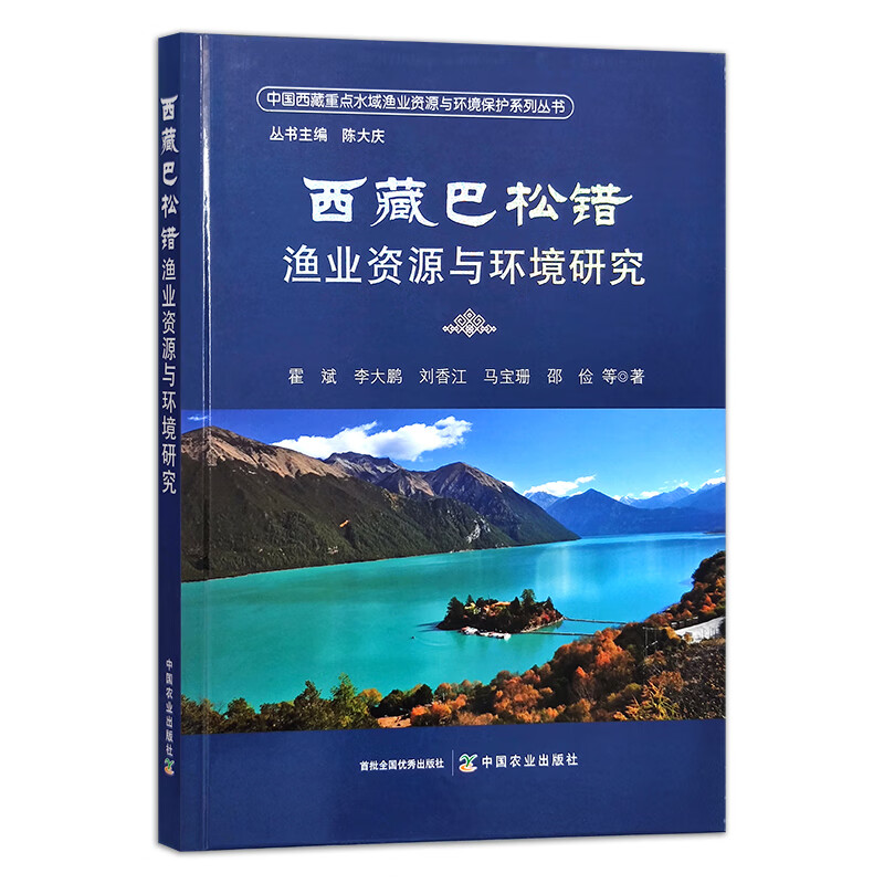 西藏巴松错渔业资源与环境研究