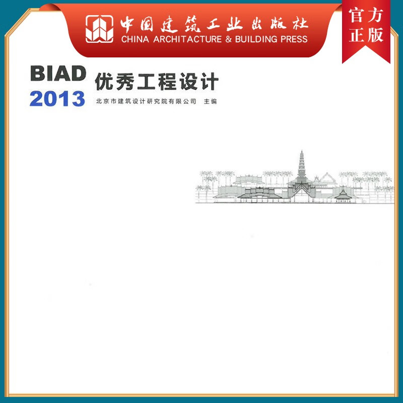 建工社 BIAD优秀工程设计2013
