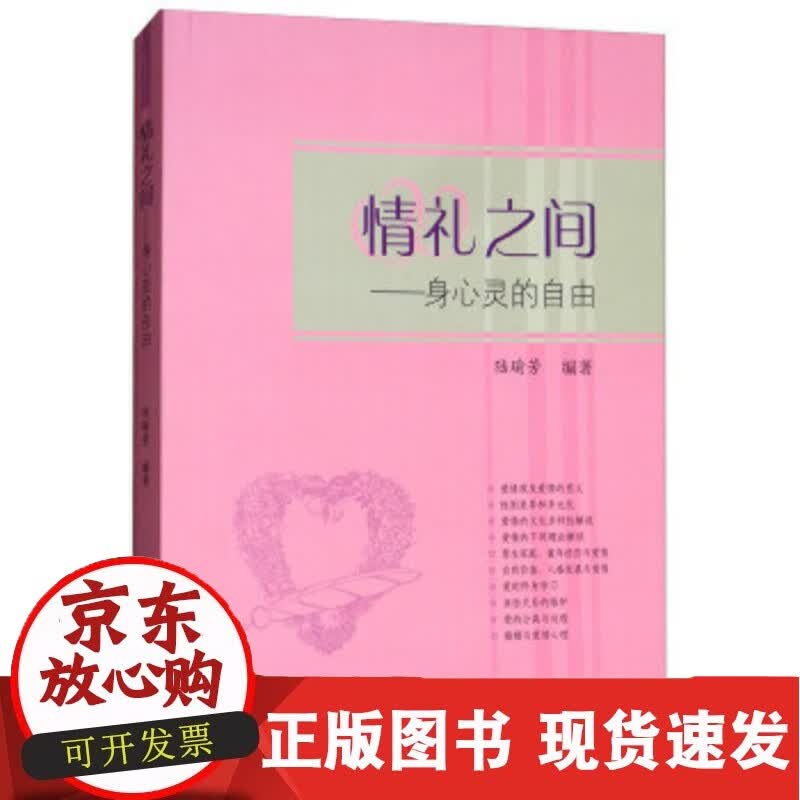 C 情礼之间——身心灵的自由