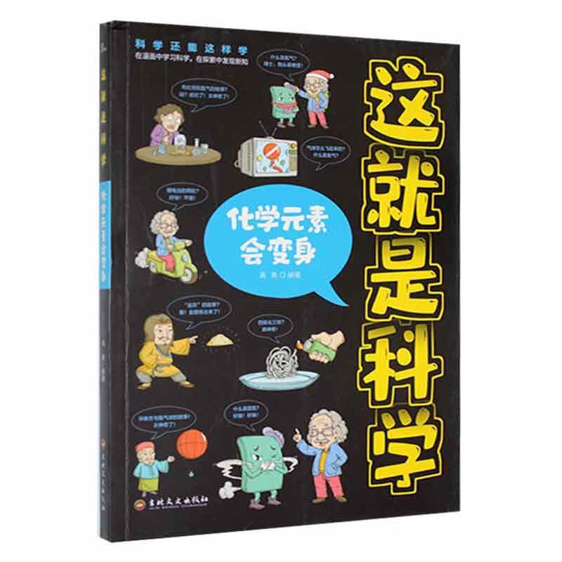 化学元素会变身科学与自然 图书