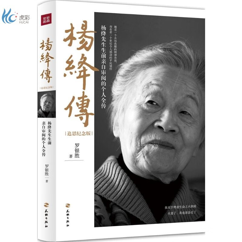 杨绛传