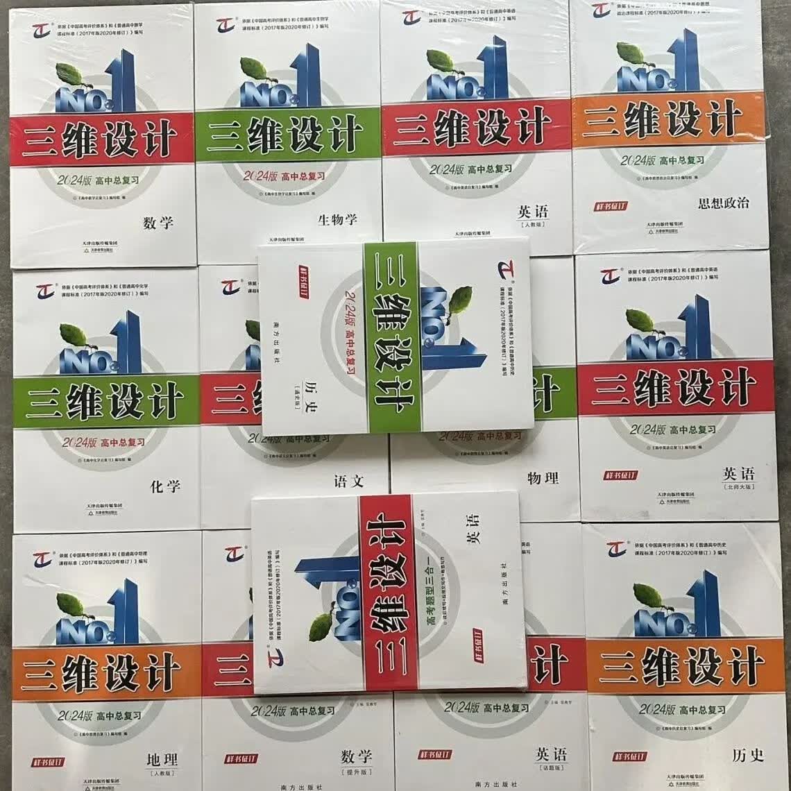 2024版总复习三维 黄色