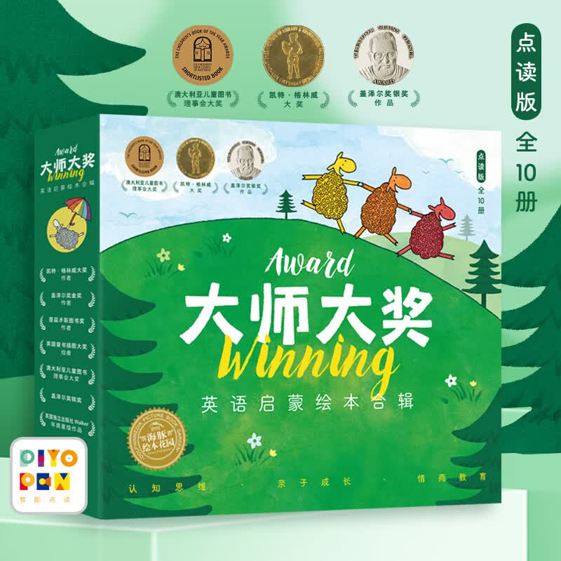 大师大奖英语启蒙绘本合辑：全10册（3-6岁阅读双语绘本，零基础英语启蒙，助力孩子三大能力养成双语图画书，支持小鸡球球、小猴皮皮、豚小蒙点读笔)