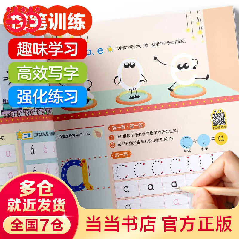 华夏万卷幼儿练字贴 3-6岁拼音描红本幼儿园大班写字本控笔 幼小衔接启蒙字帖带卡通贴纸练习本习字本（配视频动画）