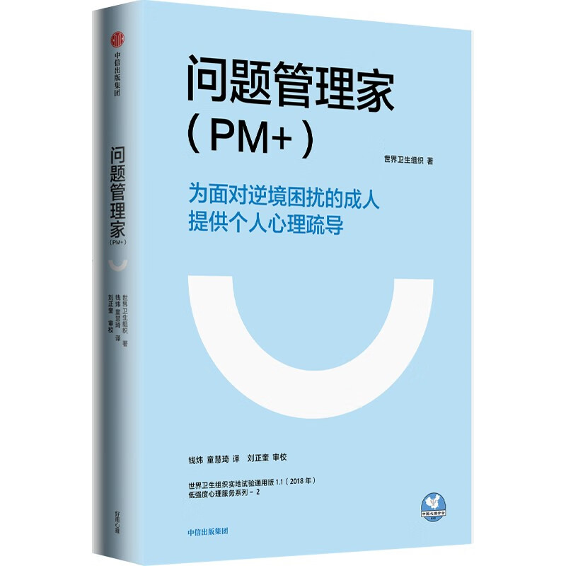 问题管理家(PM+)