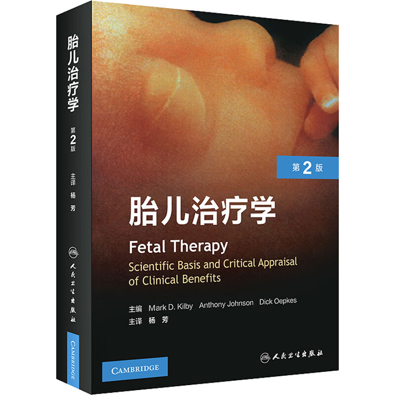 胎儿治疗学 第2版 图书