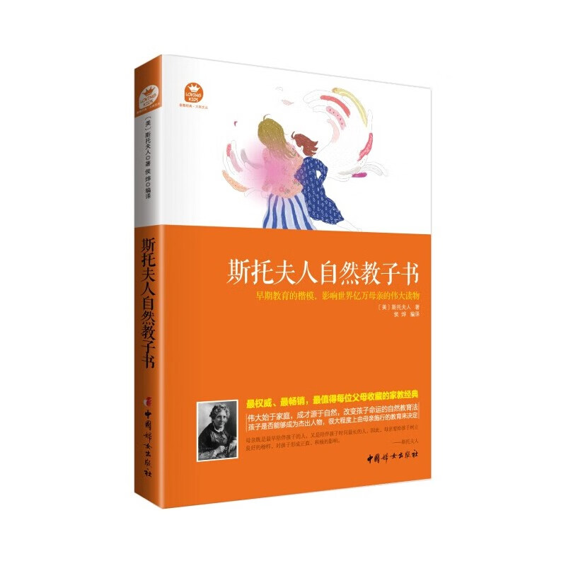 斯托夫人自然教子书-影响SJ亿万母亲的伟大读物