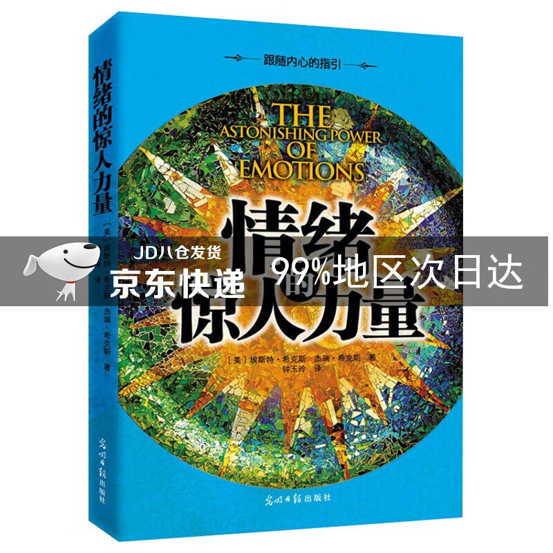 情绪的惊人力量