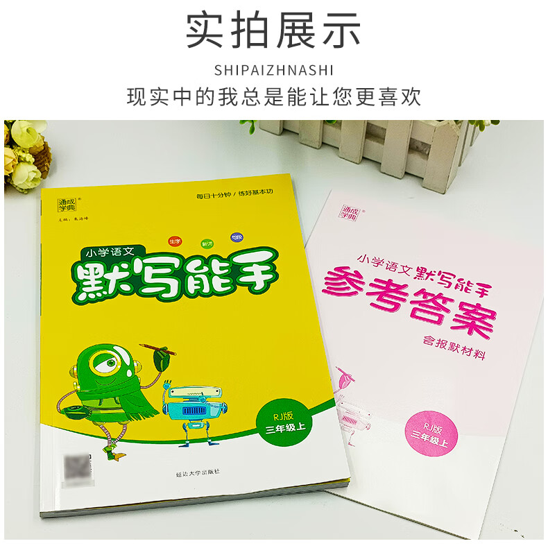 小学语文默写能手+计算能手三年级上册人教版全套3年级语文数学英语书教材课堂笔记同步训练口算题卡随堂练习 语文+数学+英语.人教版 三年级上