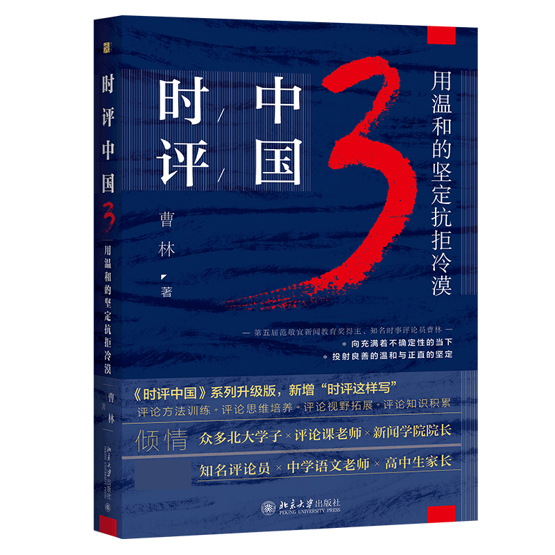 时评中国3：用温和的坚定抗拒冷漠