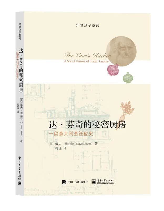 达·芬奇的秘密厨房:一段意大利烹饪秘史【，放心购买】