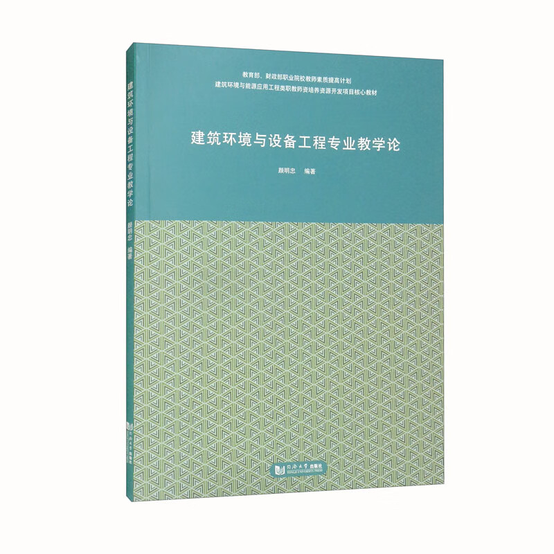 建筑环境与设备工程专业教学论