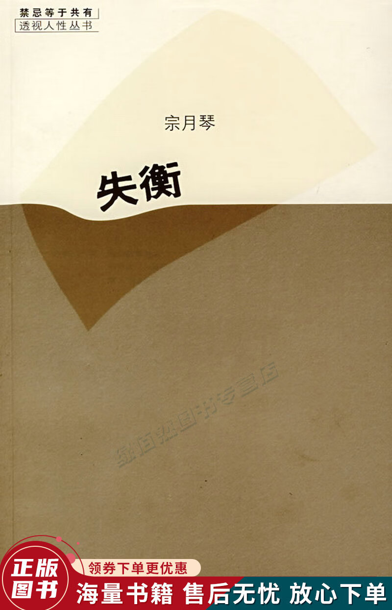 失衡