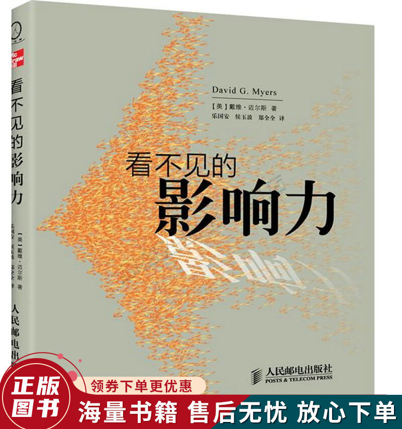 看不见的影响力